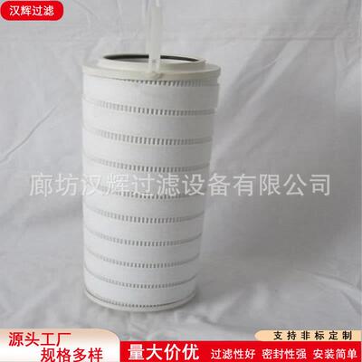 HC8400FDS26H互换颇尔滤芯HC8400FDS26H斗轮机俯仰液压站滤芯
