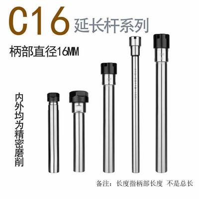 延长杆直柄加长杆C16-ER11/ER16/ER20各种长度A型M型