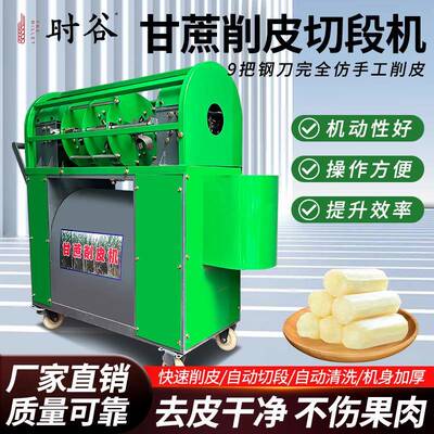 甘削皮机蔗全动商电动甘蔗TEY去皮机仿手工自小用型刮皮机切断机