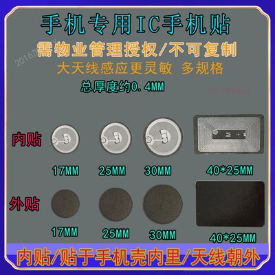 M1手机粘贴卡IC抗金属电子标签 手机专用IC卡13.56兆高频手机