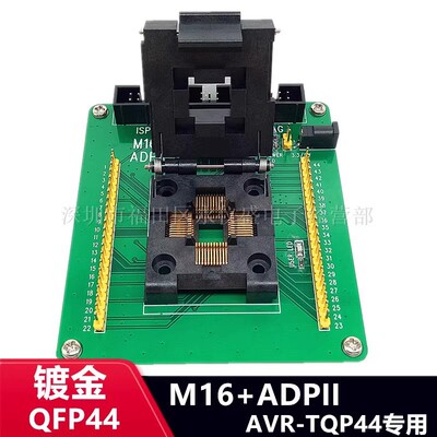 AVR编程座QFP44烧录测试