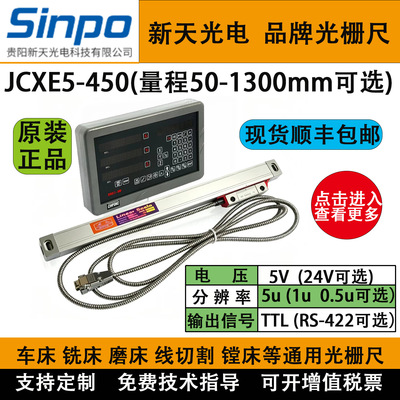 贵阳新天光电光栅尺JCXE5  5UM 5V TTL 铣床车床光栅尺制造厂家