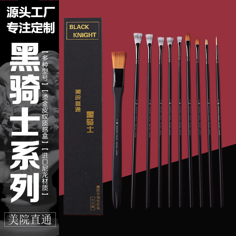 10支装黑骑士套装油画笔 水粉画笔板刷排笔刷子 颜料盒装跨境直销