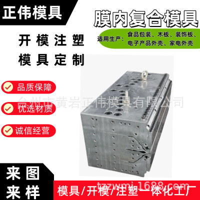 黄岩正伟模具膜内复合模具多层共挤模头ABAAB复合流延膜薄膜模具