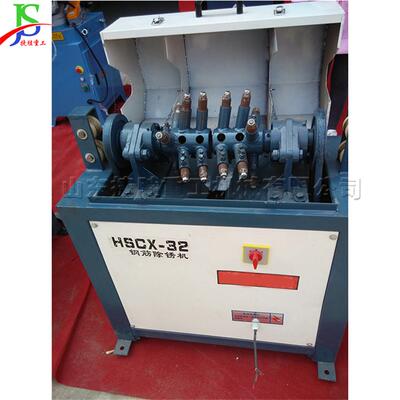 HSCX-2型钢筋除锈机生废旧钢筋除型机BEO锈小钢筋受潮锈抛光机