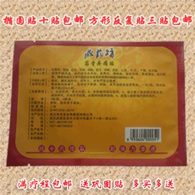 颈椎骨关节贴 增生性颈椎贴特惠间盘脱出颈型脊髓型颈椎 病杏和堂