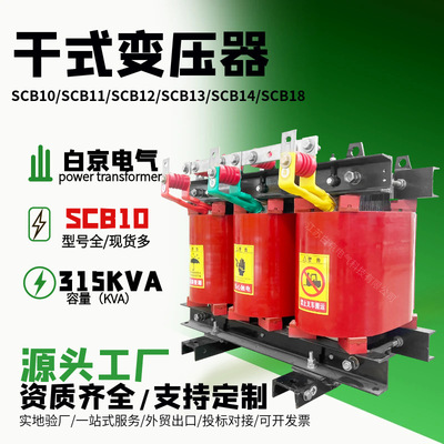 SCB10-315kVA干式/油浸变压器