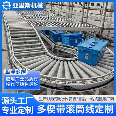 滚筒输送机多输楔筒ARIS带辊包装送线带动力工厂物流储流水线传送
