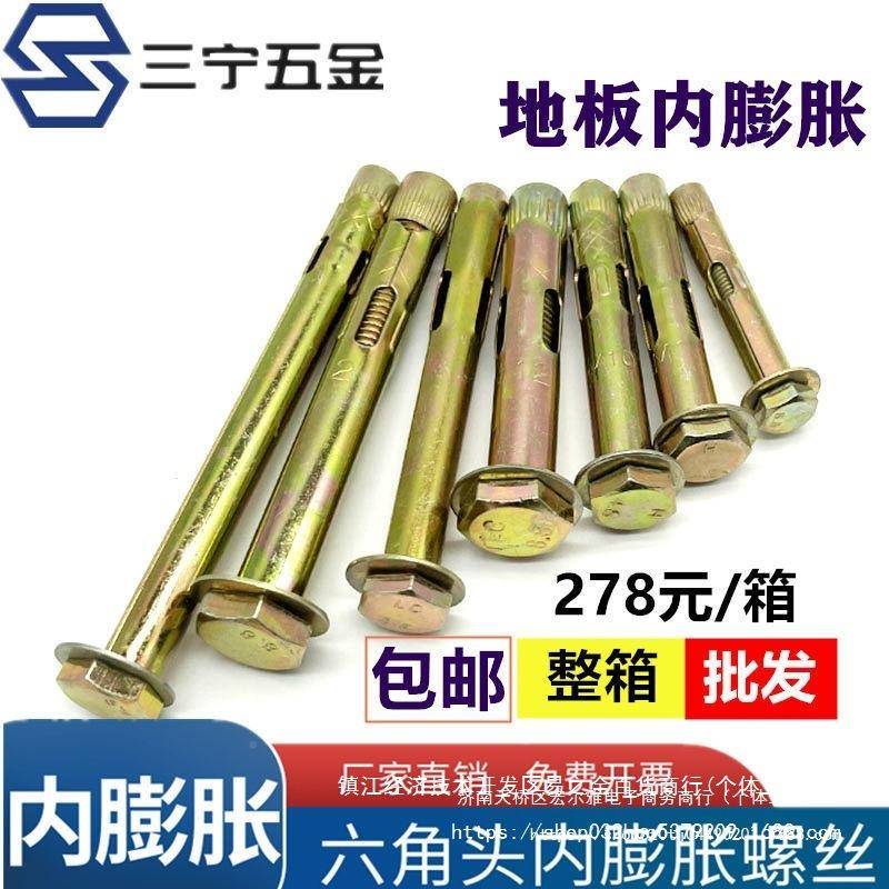 六角内置式膨胀螺栓地板膨胀胀丝内无品牌/迫六螺角套筒内膨6M8M