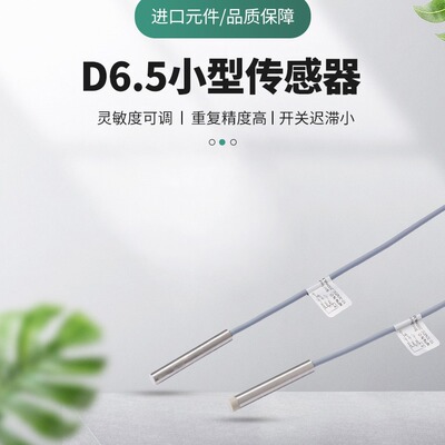必得客电感式接近开关6.5mm
