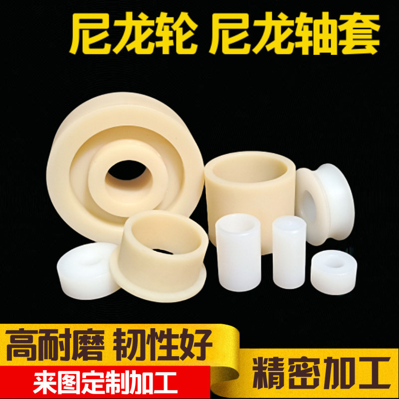 尼龙棒加工定做实心圆柱耐磨套管PA66mc四氟圆柱POM垫圈衬套轴套