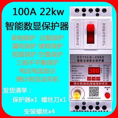 机泵电机缺相保器三相电开IFR关电动护综合保护水器漏电保护器