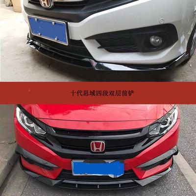 用于16-19十思域代装四适段双层前铲86852改前唇