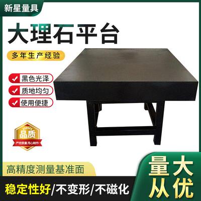 0级、00级大理石平HXV台，花岗光学平台检花岗石量验检测岩测平板