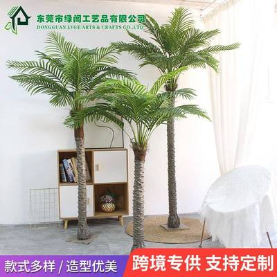 仿真绿植针葵树海枣树大型落地散尾葵桐棕树室外室内盆景假树