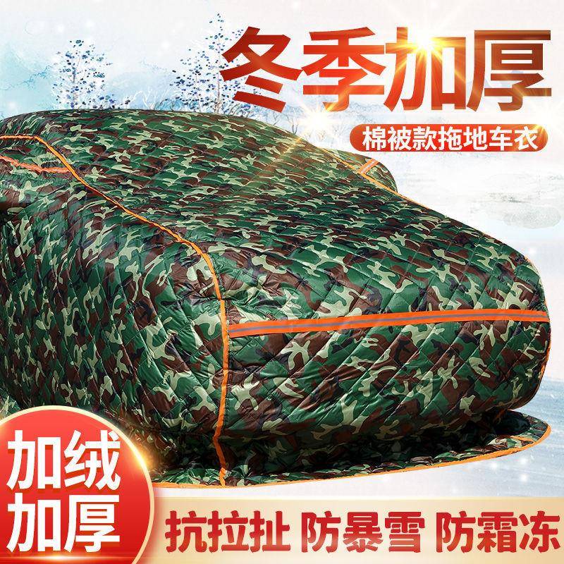 ShP东北严寒地区通用加厚燃被棉汽GCY车车全罩阻防雪霜雨保温专衣