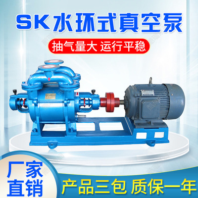 电动水环真空泵SK-6/12