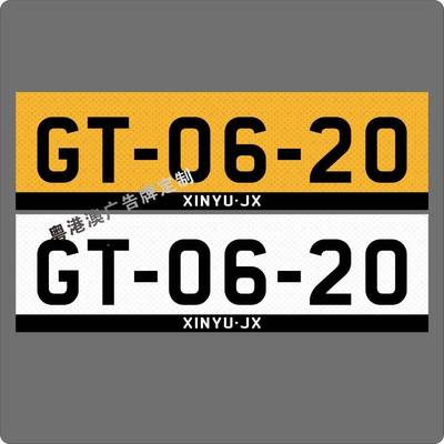 定B立体0坦克30装饰车2368牌肆零越野车队38新藏线后备胎尾牌J140
