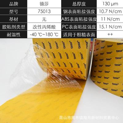德莎tesa75013透明双面胶带安装汽车内饰织物密封件泡棉覆合降噪