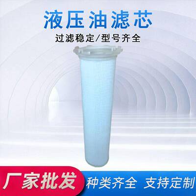 替换液压过滤器滤芯MM0429820工程机械设备液压油滤芯