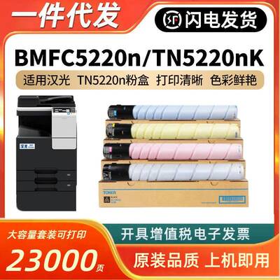 适用汉光TN5220n粉盒BMFC5220n彩色复印机碳粉BMFC5220nBMFC5260