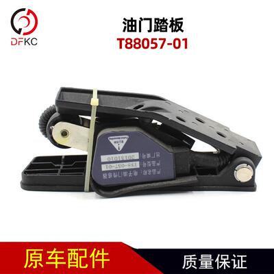 电子油门踏板总成T88057-01适用于上柴然气T88-057-01
