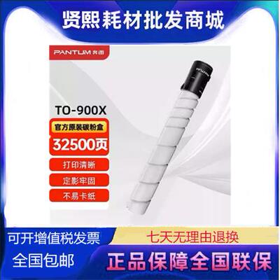 奔图MTO-900X原装粉盒适用P9502DNM9006DN打印机墨盒墨