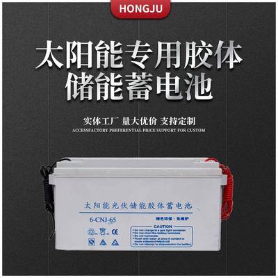 蓄电池12v65ah太阳能光伏蓄电池太阳能路灯专用蓄电池电瓶