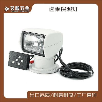 船用游艇用遥控探照灯12/24V100W180*180*210mm船用五金配件