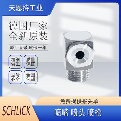 德国SCHLICKMod1056/0,1/2.20Mod629K,Bohrg,2.2mm喷嘴