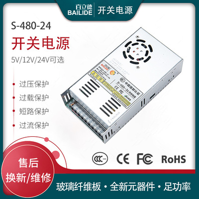 百立德24V20A480W足功率打印机监控开关电源雕刻机稳压直流电源