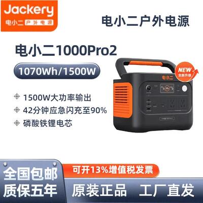 电小二户外移动220v电源1000Pro2车载大容量停电限电应急1500w