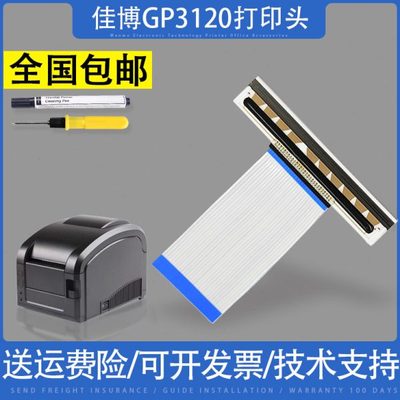 适用佳博GP3120 1334D 1924D 1324D 1124D/T打印头原装进口热敏头