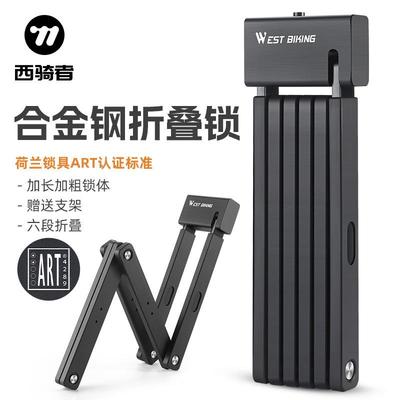 WESTBIKING自行车折叠锁ART认证防盗车锁钥匙链条锁骑行锁装备