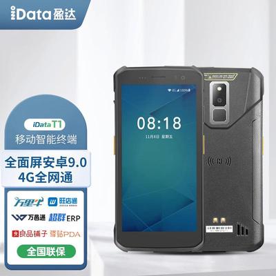 iDataT1安卓手持终端PDA二维4G全网通电商物流门店专用大屏盘点机