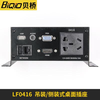 LF-0416HDMI音视频USB信息会议台面桌插新五孔商用多媒体