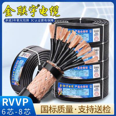 金联宇RVVP屏蔽线10121620芯0.30.50.75平方控制信号电缆线