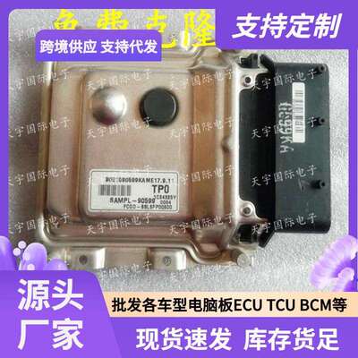 ECUME17.9.11适用现代起亚悦动朗动电脑板TP0SAMPL-90599