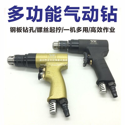 托罗气动工具手持枪型夹头式气钻3/8气动风枪钻攻牙机枪型正反钻