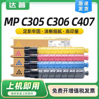 适用理光MPC305粉盒MPC306C406碳粉盒MPC307C407硒鼓墨粉盒