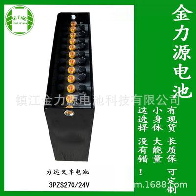 销售供应力达叉车铅酸蓄电池3PZS270牵引叉车电瓶金力源电池