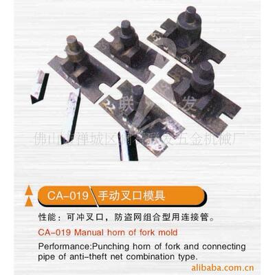 手动叉口模具，管材冲弧模具，冲口模，不锈钢冲口模，磨口模具