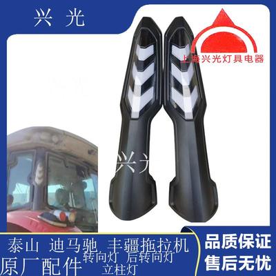 泰山 迪马驰丰疆拖拉机1804 2004 2104 2204转向灯后转向灯立柱灯