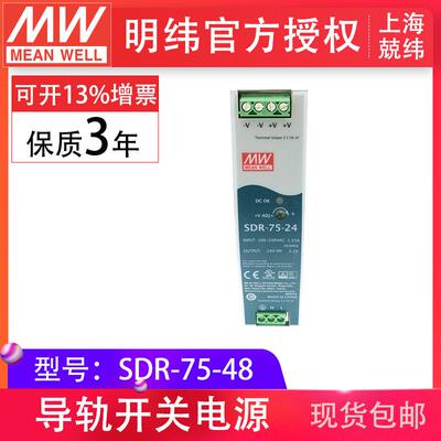 明纬SDR-75-48v75W单组输出PFC调节DIN导轨明纬导轨开关电源