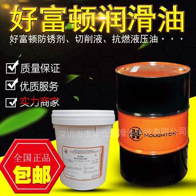 好富顿Houghto-Safe273CTF控制补偿系统液压油205L/220KG包邮