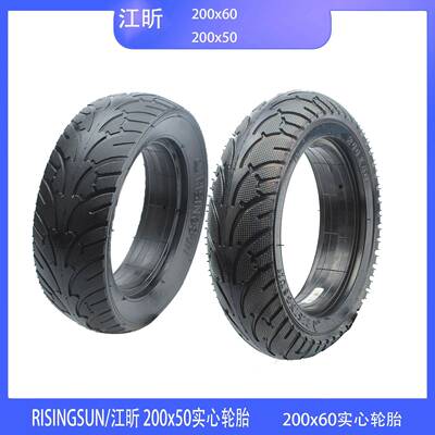 江昕200x50无刷电机实心胎8寸200x60/65轮实心胎RISINGSUN配件