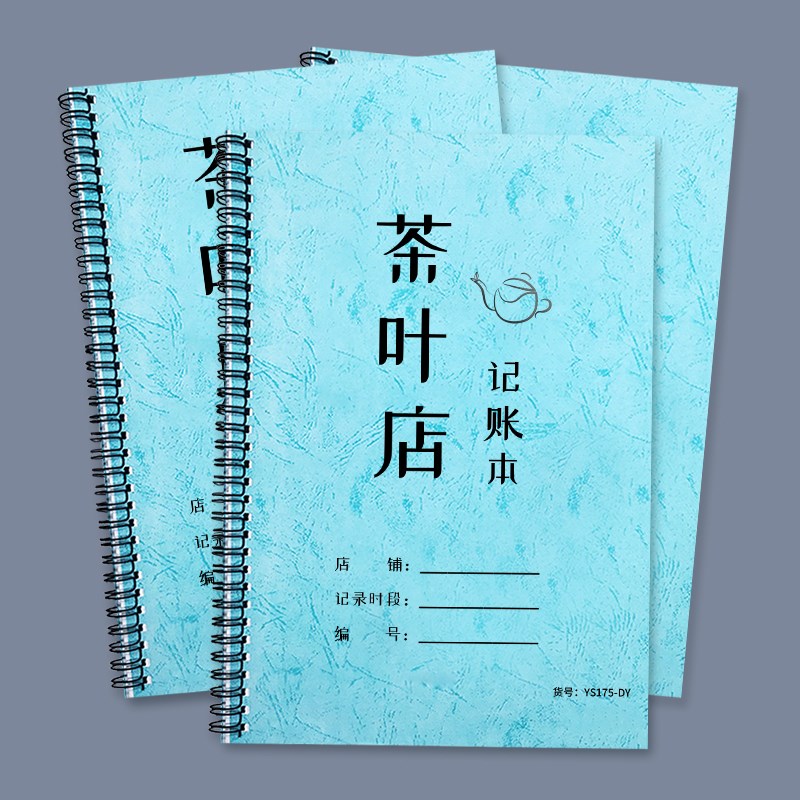 茶叶店记账本每日营业销售记账表账册茶艺师茶楼台账客户买茶叶登