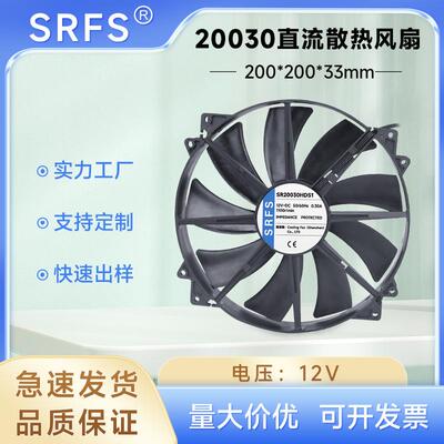 20030直流散热风扇DC12V风扇20cm冷却风扇工业植物培育器直流风扇