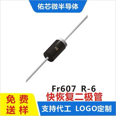 现货FR607 R-6 印字:FR 快恢复二极管 厂家直销