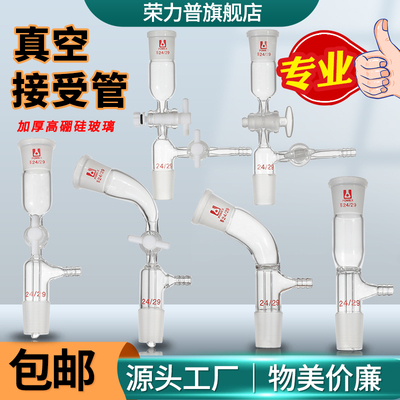真空接受管19/24/29口直形接收管弯形尾接管牛角管标准磨砂口玻璃
